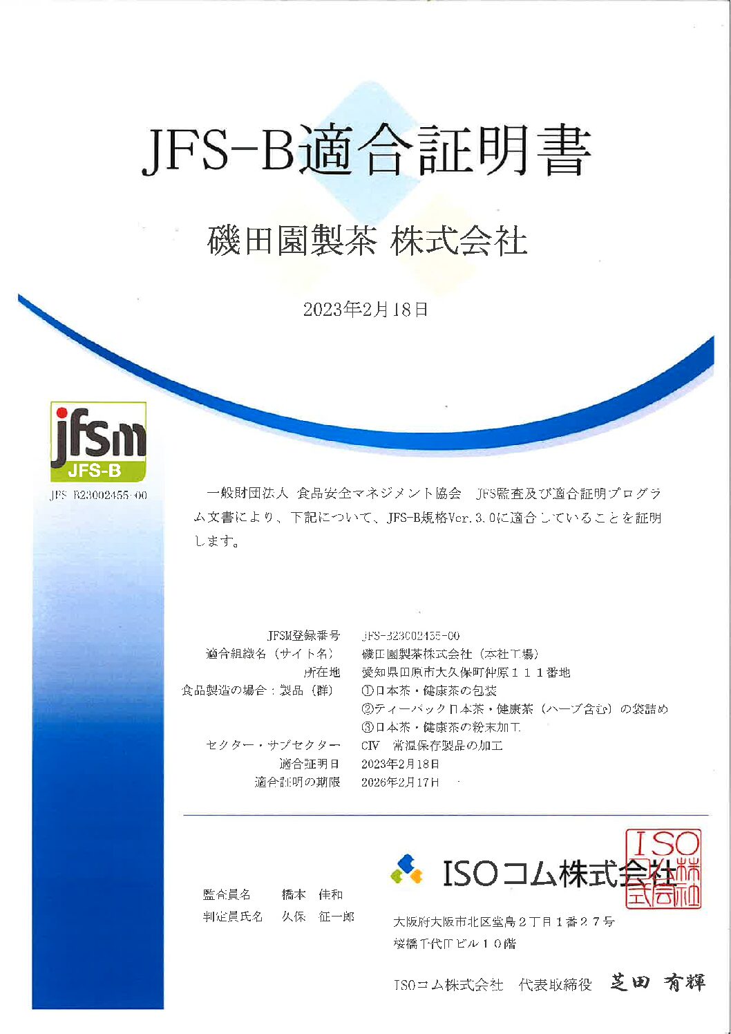 JFS-B適合証明 | 磯田園公式サイト